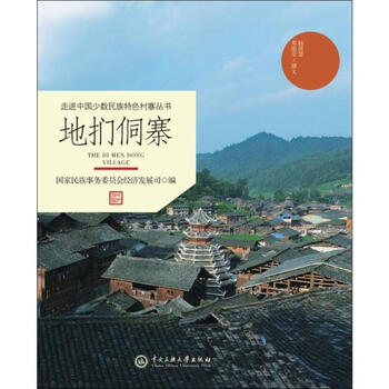 地扪侗寨