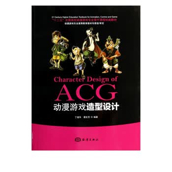动漫游戏造型设计(十二五全国高校动漫游戏专业骨干课程*教材)