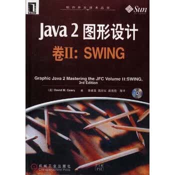 Java 2图形设计卷ⅡSWING
