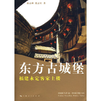 东方古城堡【正版图书】