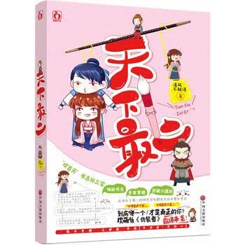 天下二 清风不解语 9787519006679 中国文联出版社