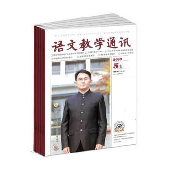 【2020年全年现货】语文教学通讯A(高中版)（全年12期）邮发号：22-46