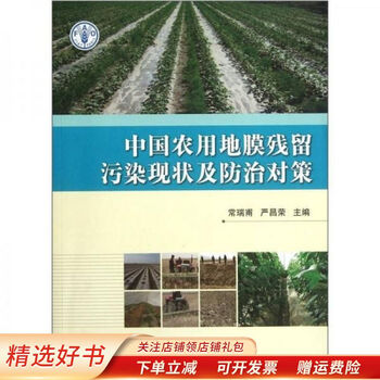 中国农用地膜残留污染现状及防治对策