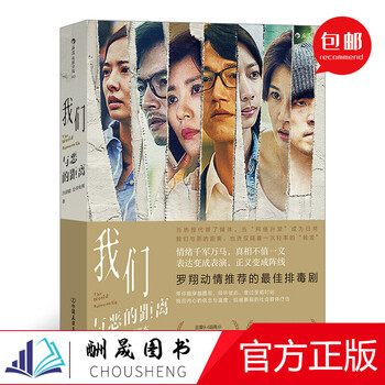 【当日发】我们与恶的距离  罗翔动情推荐 亚洲内容奖 编剧电影 电视艺术书籍 后浪出版公司