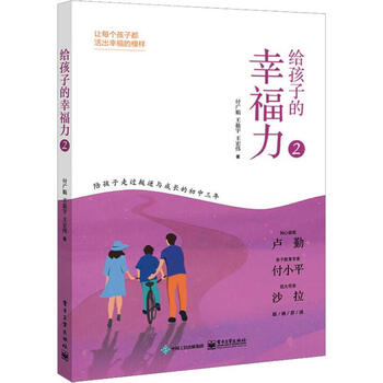 给孩子的幸福力 2