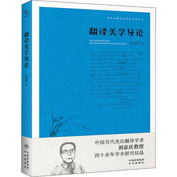 翻译美学导论
