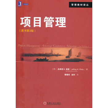 管理教材译丛:项目管理原书第3版