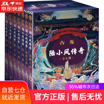 【正版图书】陆小凤传奇 古龙 文汇