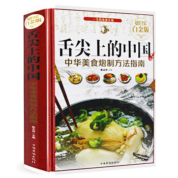 正版 舌尖上的中国 美食烹饪小吃书籍 菜谱书家常菜大全图解做法做菜美食书籍 炒菜煲汤川菜湘菜等地方大