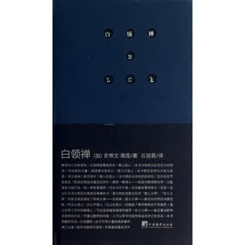 白领禅(精)