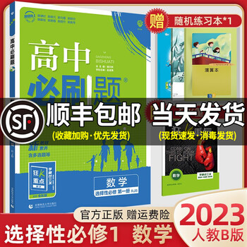 【高二上册新教材】2023版高中必刷题高二选择性必修第1一册新教材新高考高二上册上学期 配狂K重点 23【选修一】 数学选择性必修第一册 人教B版