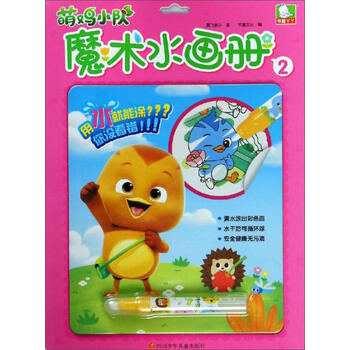 萌鸡小队魔术水画册 2 传记 书籍