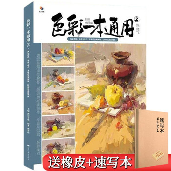 色彩一本通用2 2021烈公文化戚誉山风景单体组合色稿果蔬器皿类