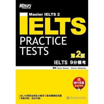 IELTS 9分模考(第2版)