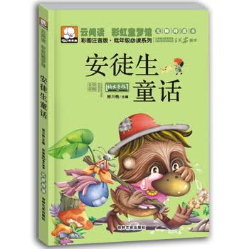 笨笨熊安徒生童话 注音版书彩图美绘本彩图注音版绘本儿童图书6-7岁儿童书籍7-10岁 一年级课外书二三年级小学生故事书籍