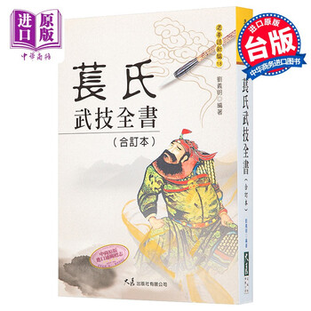 预售 苌氏武技全书 合订本 港台原版 刘义明 大展 中华武术 苌家拳