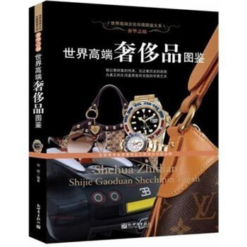 书籍 世界高端图鉴 文化珍藏图鉴大系 书籍 邹斌鉴赏书籍