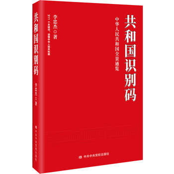 共和国识别码