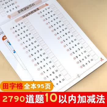 10以内加减法 带田字格 全横式计算题 十以内的口算天天练儿童3-6岁数学题思维训练幼儿园大班升一年
