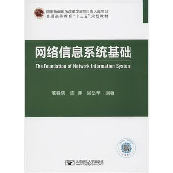 网络信息系统基础