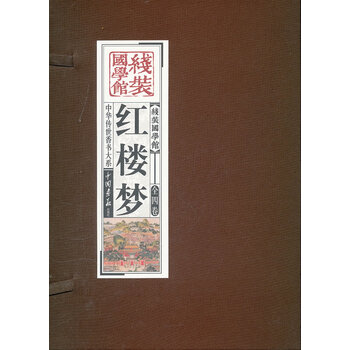 红楼梦【正版图书】