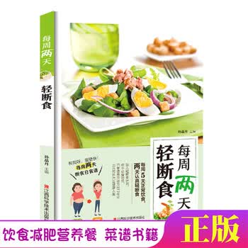 每周两天轻断食 减肥瘦身书籍