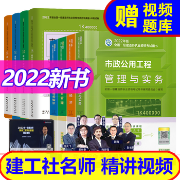 【2022新书】 一级建造师2022教材+历年真题套装 (一建建筑 市政 机电 水利 公路自选） 市政公用
