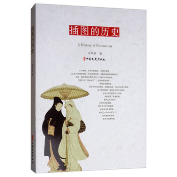 正版 插图的历史9787520512367