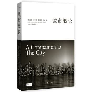 城市概论