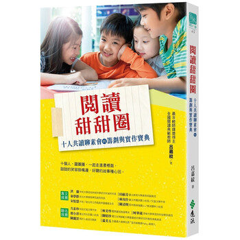 台版 阅读甜甜圈 育儿健康成长家庭教育子启蒙儿童专注力逻辑思维