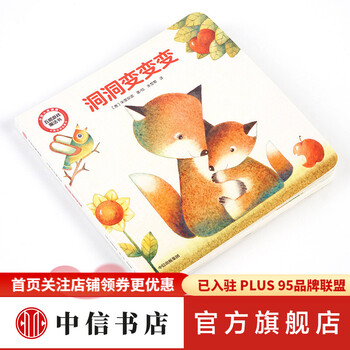 五感游戏魔法书 洞洞变变变 朱里安诺 著 中信书店