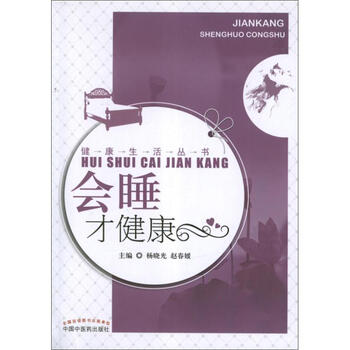 会睡才健康