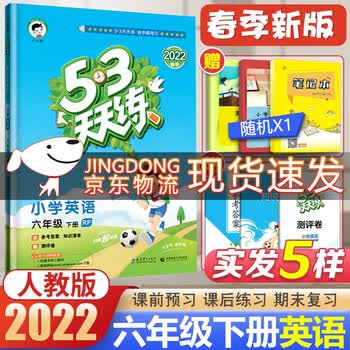 2022春 53天天练小学6六年级下册英语RJ人教版PEP五三天天练同步练习册题试卷