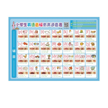 小学生英语音标有声速查表