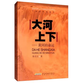 大河上下/共和国国情报告