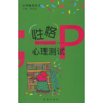 性格心理测试