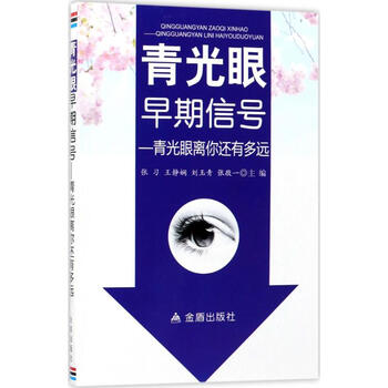 青光眼早期信号