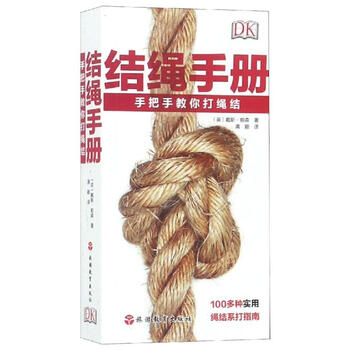 结绳手册