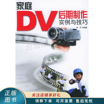 家庭DV后期制作实例与技巧
