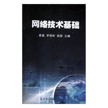 网络技术基础 小说 书籍