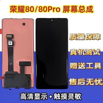 享速技适用荣耀80GT屏幕总成荣耀80SE 80Pro液晶显示屏触摸内外带框维修更换寄修 荣耀80GT/80Pro 纯元屏幕总成（直屏）【图片 价格 品牌 报价】-京东