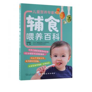 儿童营养专家辅食喂养百科