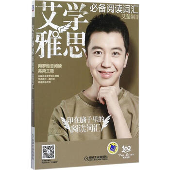 艾学雅思推荐阅读词汇