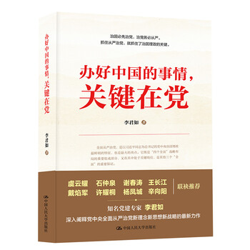办好中国的事情，关键在党