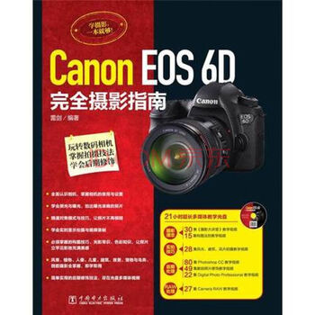 Canon EOS 6D完全摄影指南