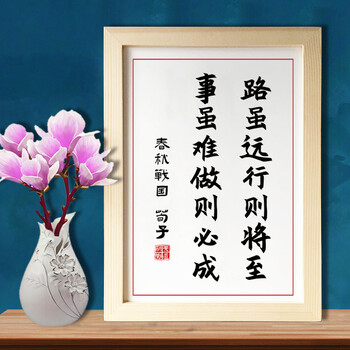 路虽远行则将至努力学习励志加油座右铭书法字画ins风摆台实木相框挂墙画框UTK UTK50 路虽远行则将至 A4(可摆可挂)