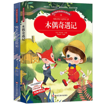 木偶奇遇记+吹牛大王历险记小学生青少年版课外书必读（彩图注音版）全2册