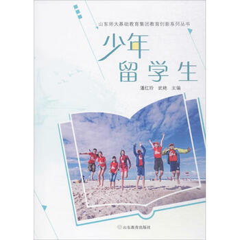 少年留学生