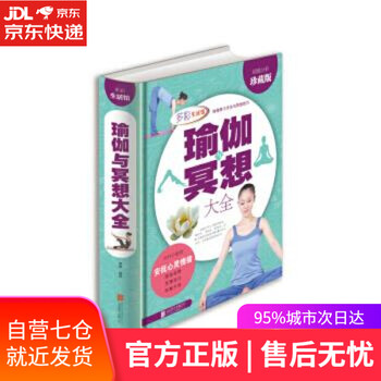 【正版图书】瑜伽冥想大全 美梓 编著 北京联合出版公司