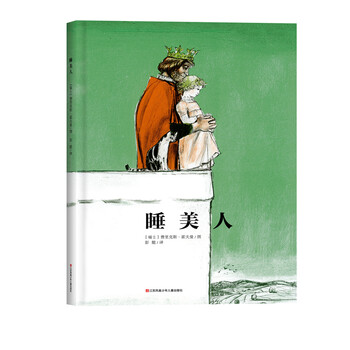 耕林绘本：睡美人（家庭必备经典童话故事）